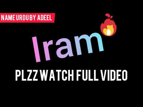 Iram Name Meaning In Urdu | iram Naam Ka Matlab kya hota hai | Muslim ...