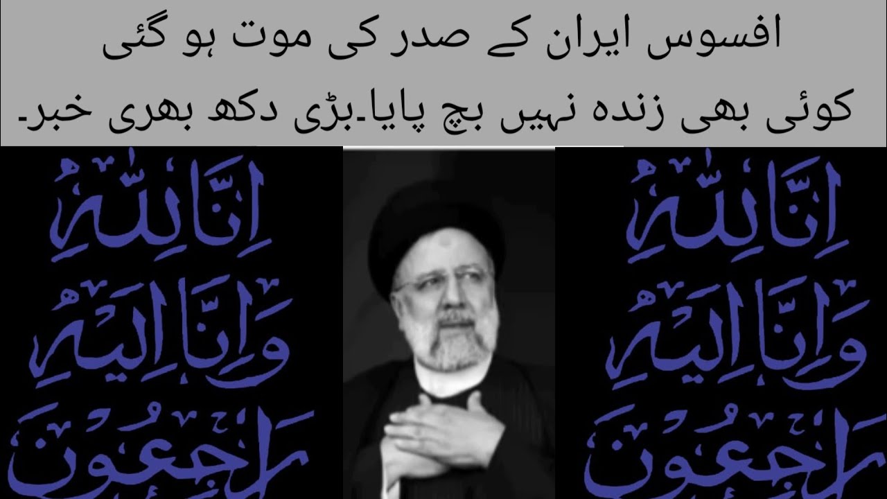 IRANI PRESIDENT IBRAHIM RAISI & FOREIGN MINISTER DEAD!HELICOPTER CRASH ...