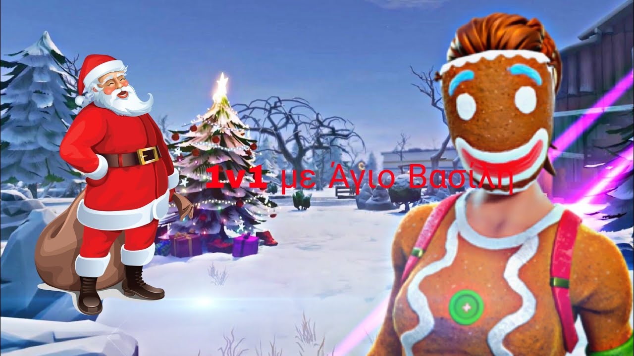 1v1 με τον Αγιο Βασιλη!!! - YouTube