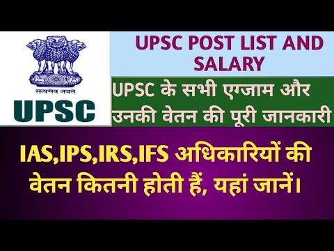 upsc posts list and salary। upsc posts and salary।upsc post and salary ...