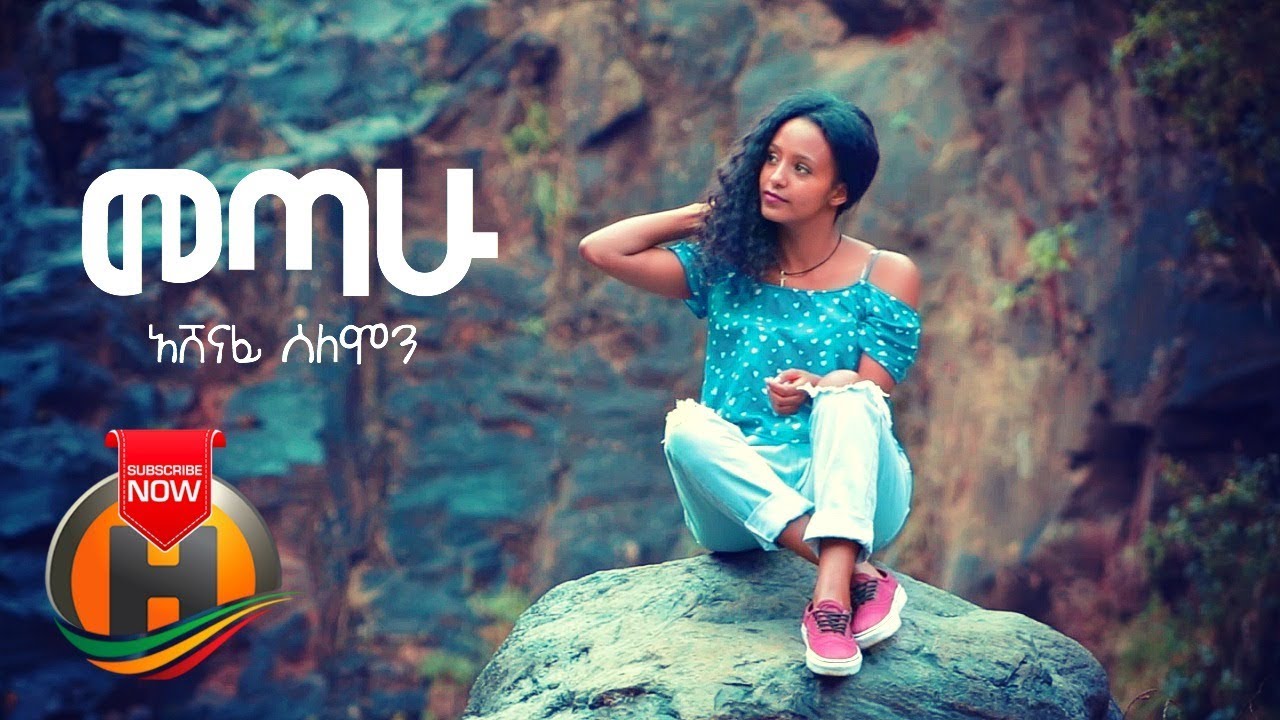 Ashenafi Solomon - Metahu | መጣሁ - New Ethiopian Music 2019 (Official ...