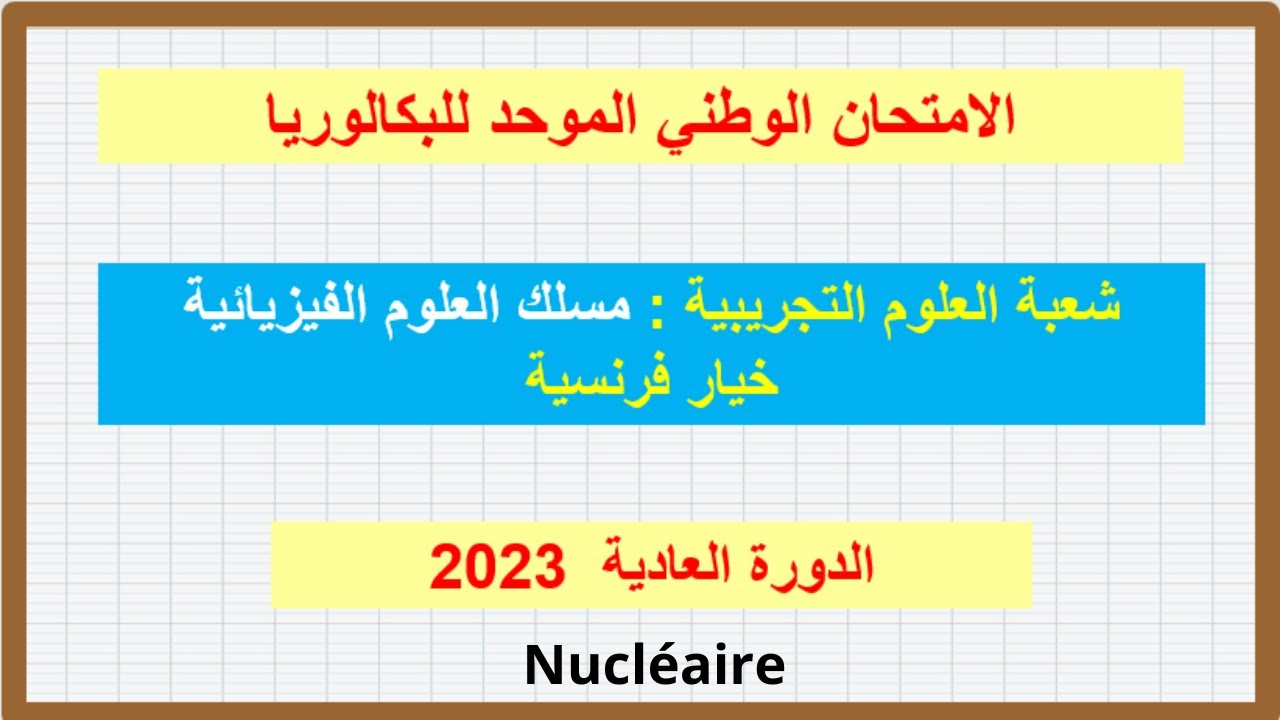 Examen national 2023 PC session normale - partie 2 : Nucléaire - YouTube