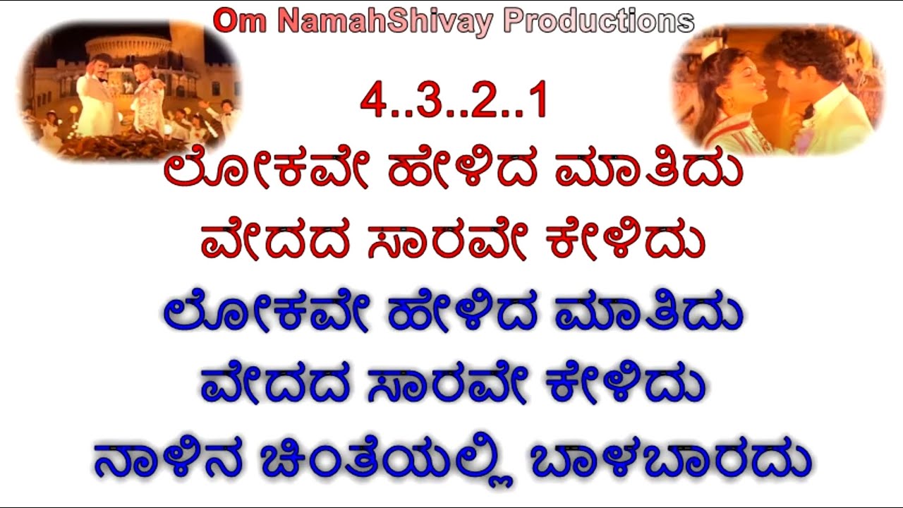 Lokave Helida Maatidu Karaoke With Lyrics Kannada |Premaloka |Kannada ...