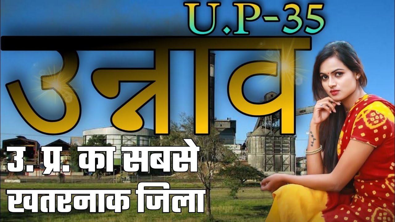 UNNAO DISTRICT AMAZING FACTS | UNNAO CITY UTTAR PRADESH | HISTORY OF ...