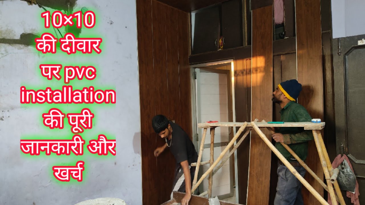 how to instalation pvc wall panels || pvc wall panels bedroom design ...