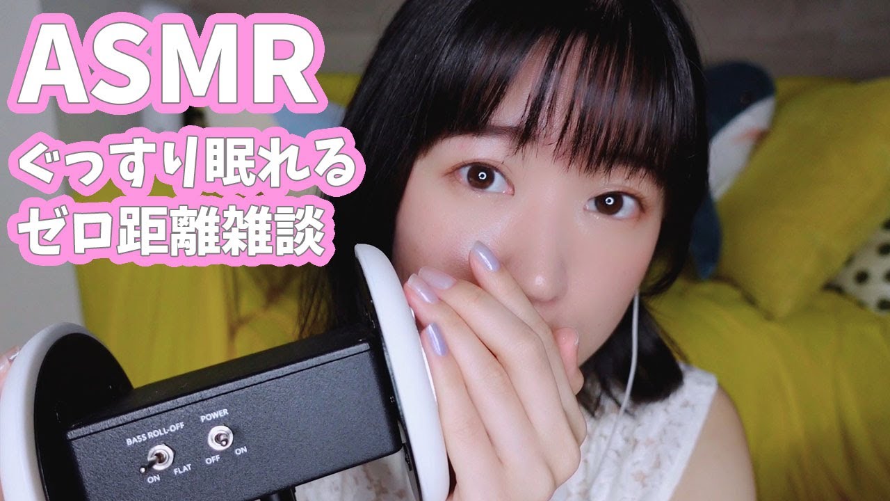 声優ASMR│0距離雑談 魔の時間と眠れない時の対処法【囁き声】 - YouTube