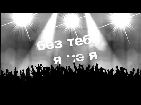 без тебя я не я jony - hammali & navai (bez tebya ya ne ya) | [audio edit] | on stage
