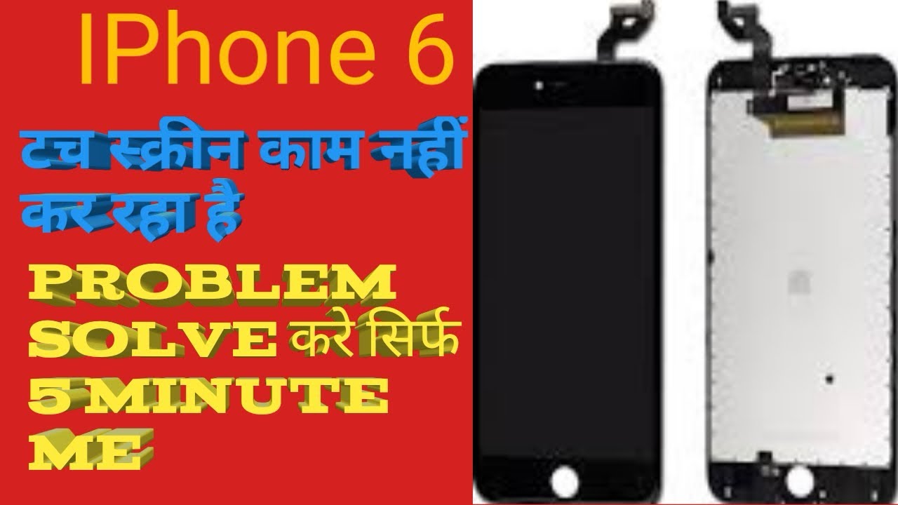 iPhone 6 Touchscreen ka problem solve kare sirf 5 Minute Me - YouTube