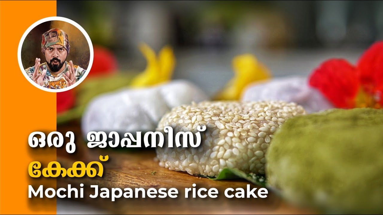 Japanese rice cake, Mochi how to make Japanese cake, best variety cake ...