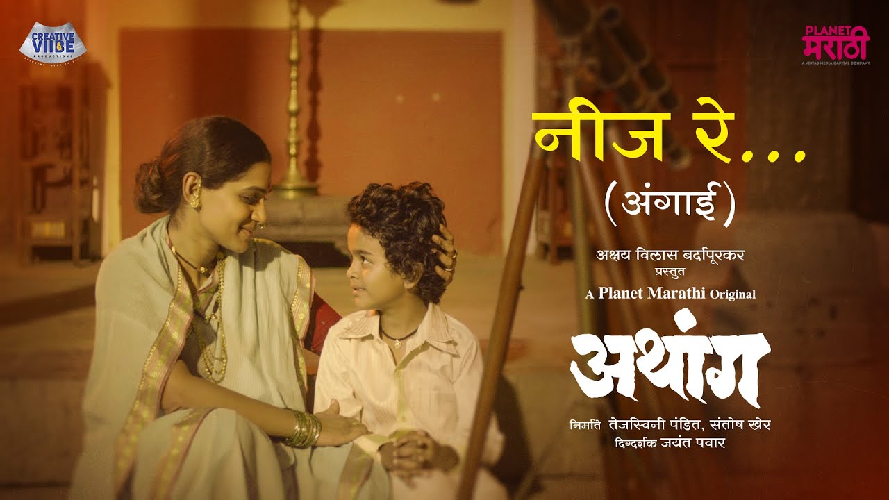 Neej Re [Song] | A Planet Marathi Original | Guru Thakur | Rohit Raut | Ankita Joshi - YouTube