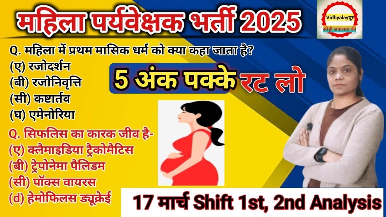 MAHILA SUPERVISIOR MAHA MARATHON |प्रसूति एवं रोग|MAHILA SUPERVISIOR ...