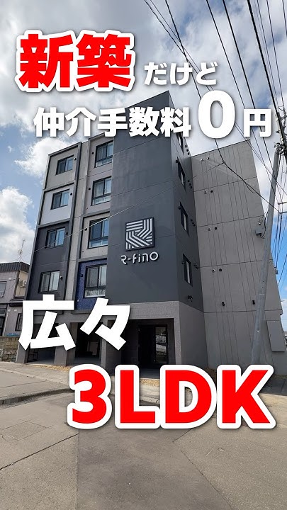 充実設備の新築だけど仲介手数料0円でOKな3LDK【ファスト内見】 - YouTube