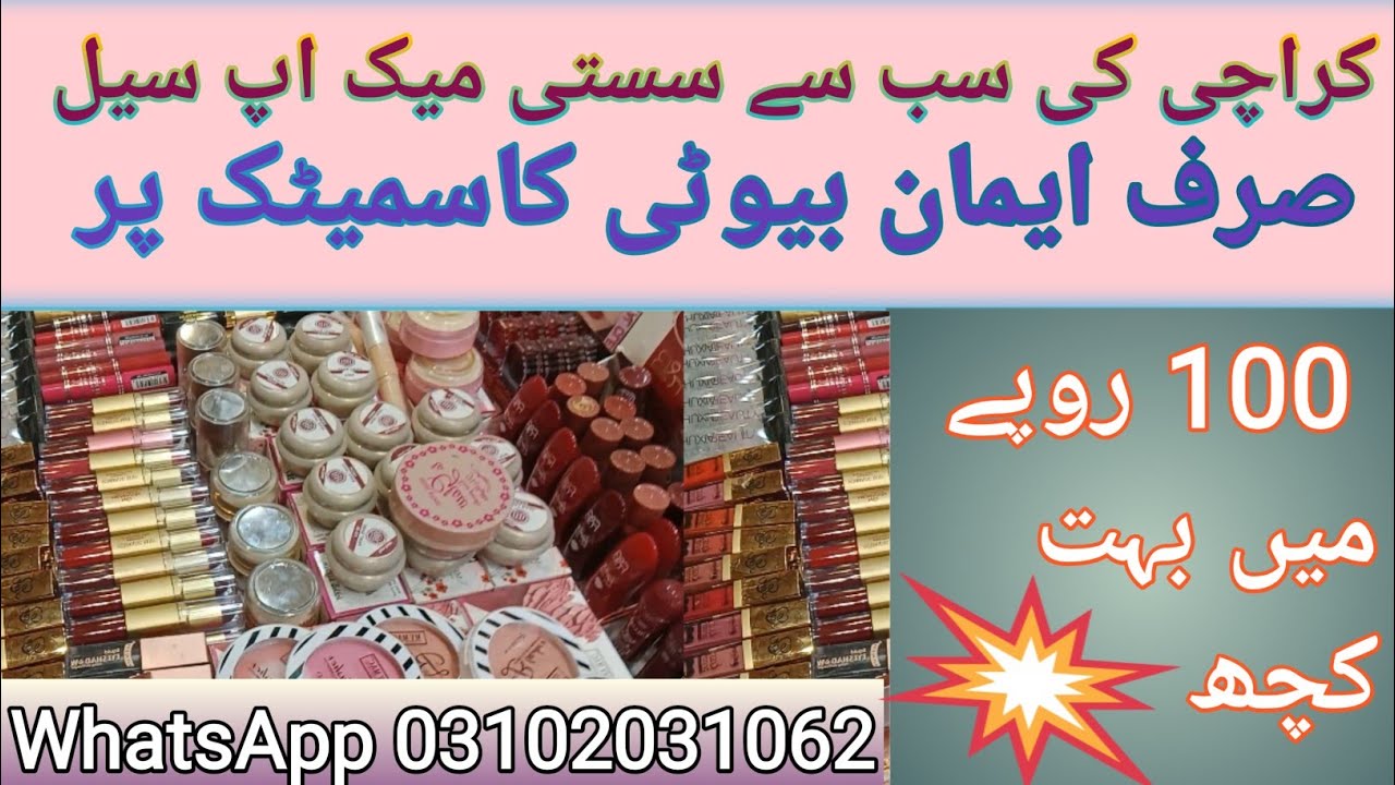Eman beauty cosmetics - YouTube