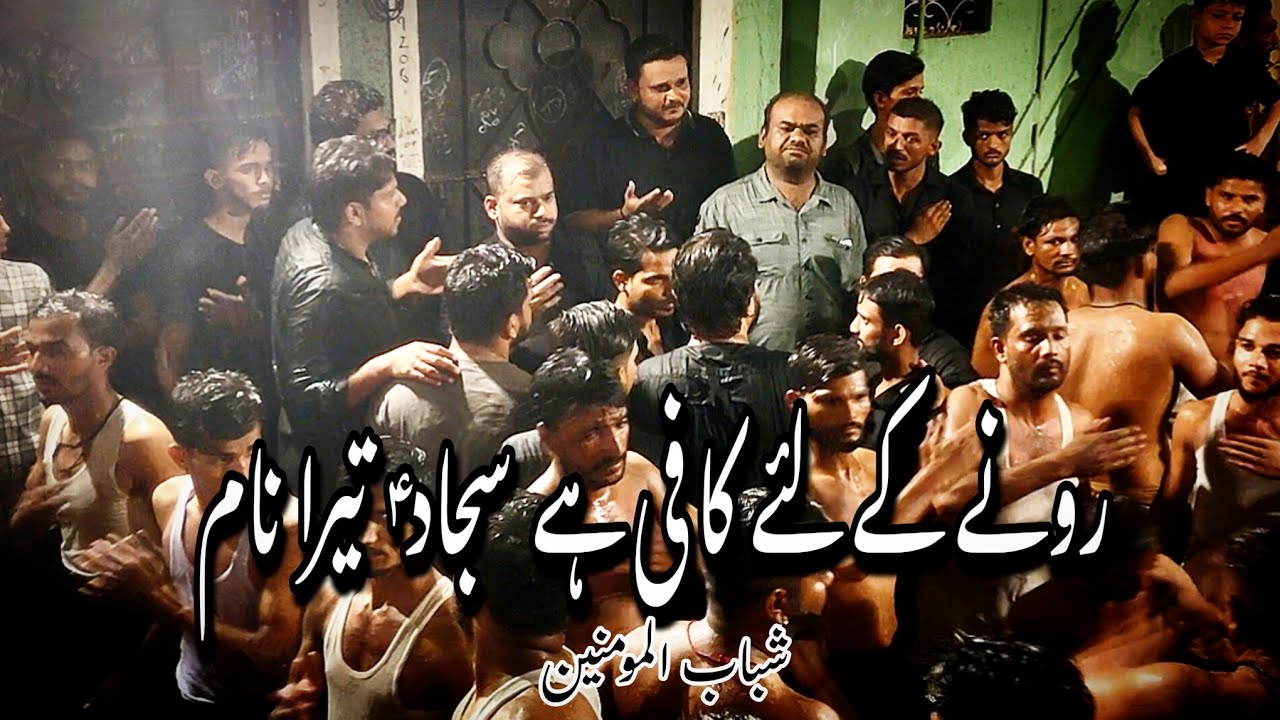 Roney k Liye Kaafi Hai | Shabab ul Momineen | 26 Muharram - YouTube