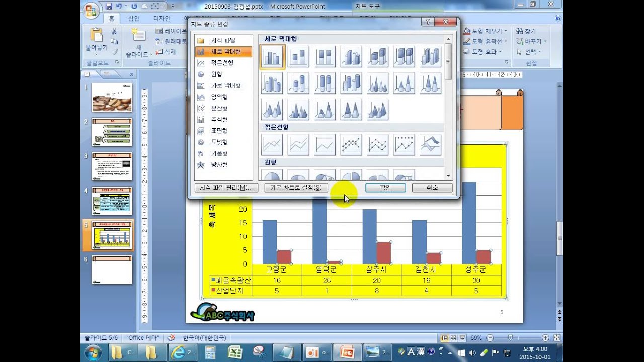 Itq파워포인트3기 5강 3 Itq파워포인트 슬라이드5 차트슬라이드3 Youtube