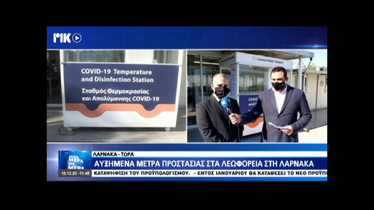 ΑΠΟ ΜΕΡΑ ΣΕ ΜΕΡΑ ΡΙΚ1 18/12/20 ΚΑΜΠΙΝΑ ΑΠΟΛΥΜΑΝΣΗΣ ΚΑΙ ΜΕΤΡΗΣΗΣ ...