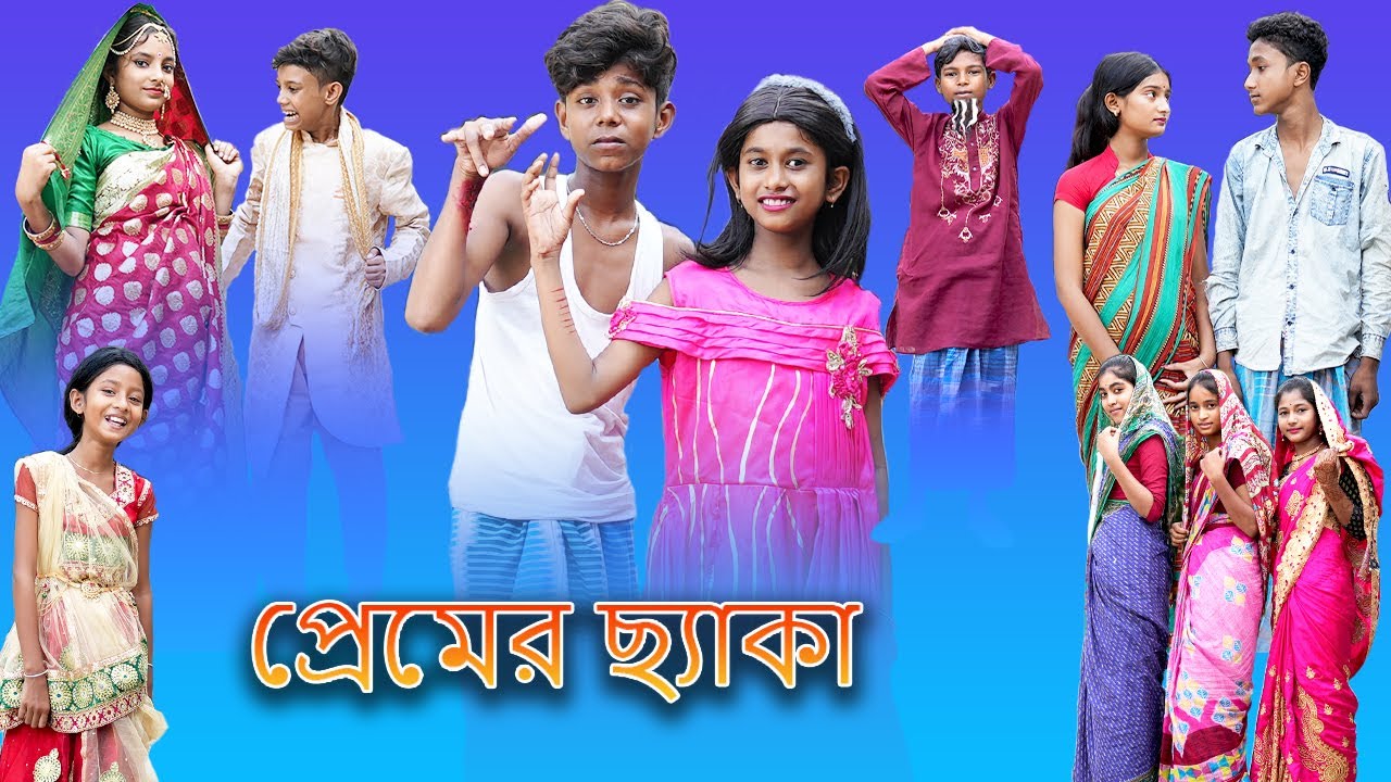 প্রেমের ছ্যাকা (Premer Cheka) |Bangla Funny Video |Sofik New Comedy ...