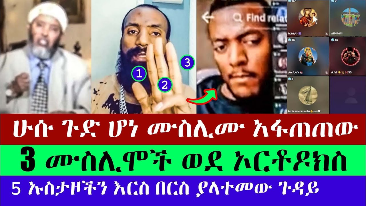 ሁሱን ጉድ ያደረገው የ ሙስሊሙ ጥያቄ | husu | እፎይ ዘ ኦርቶዶክስ | Efoy Ze Orthodox - YouTube