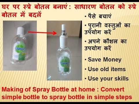 How to make Spray Bottle at home - YouTube