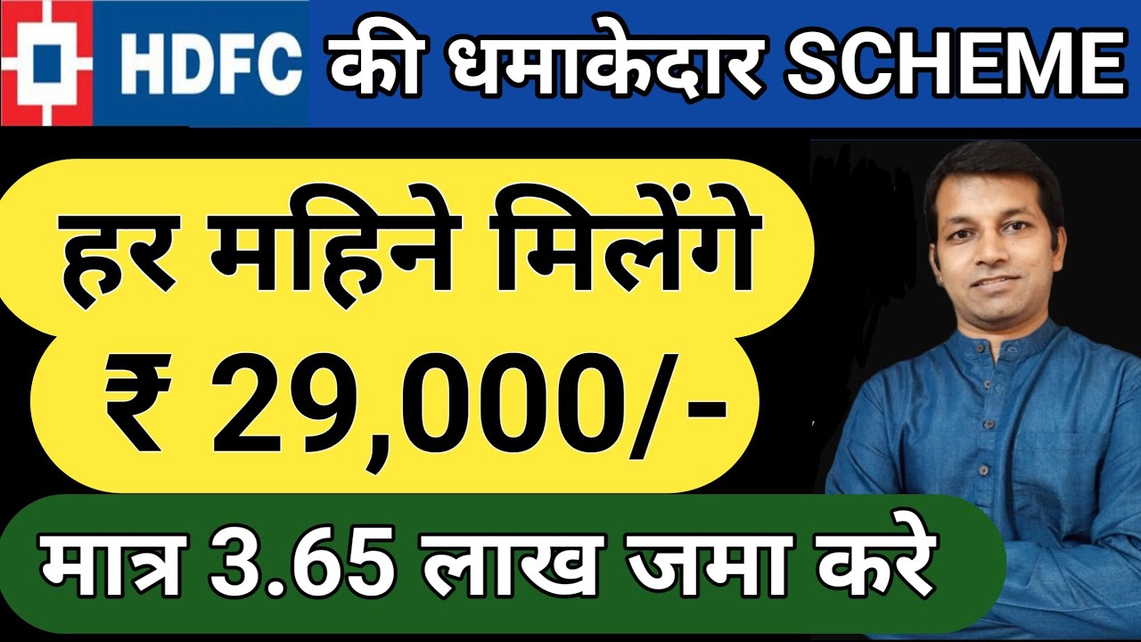HDFC Best Monthly Income Scheme 2025 | HDFC Swp Plan 2025 | Best Mutual ...