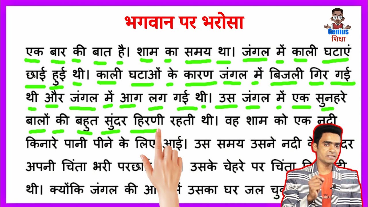 Hindi Story L Hindi Reading Practice L How To Read Hindi Story L Hindi Reading Practice L How To Read