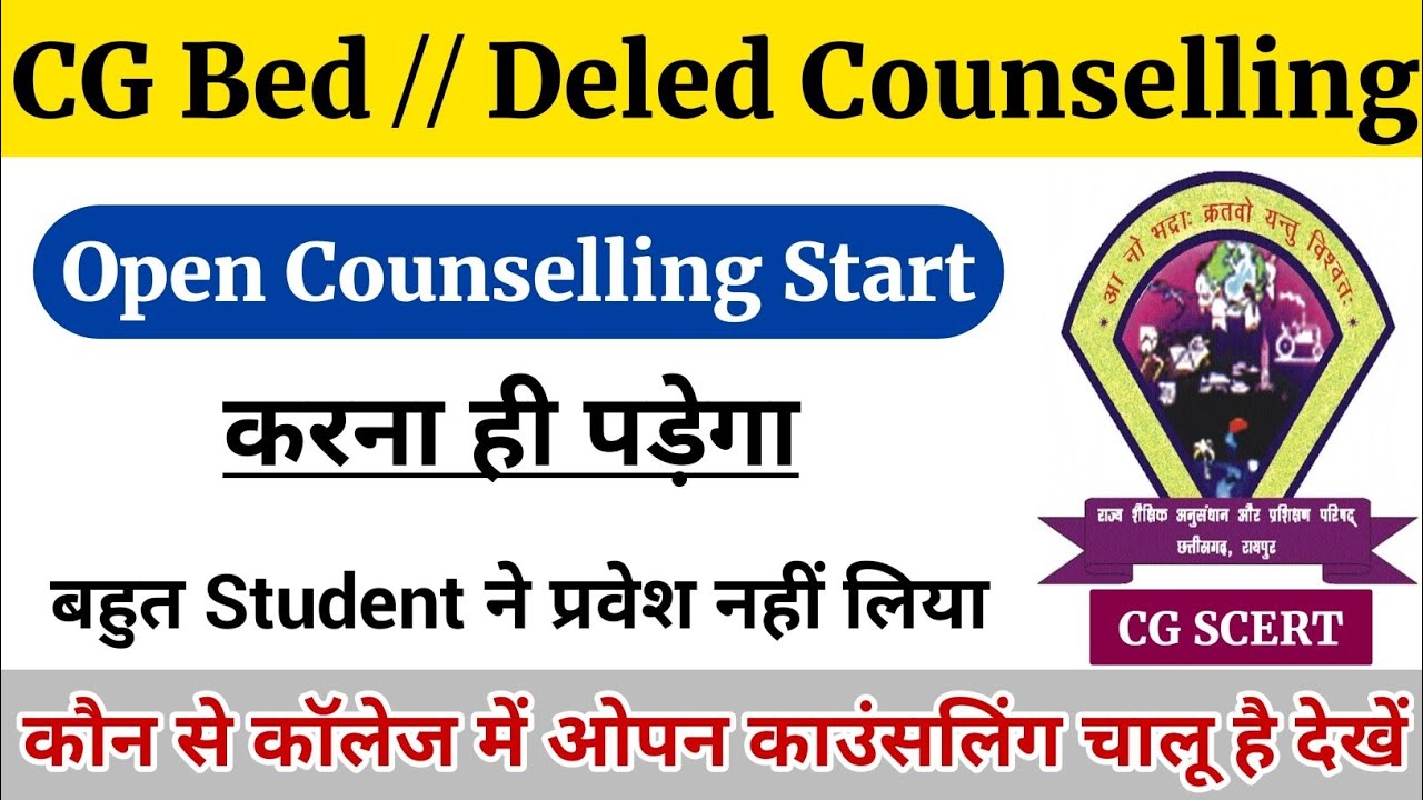 Open counselling Start | Cg Ded Open Counseling 2024 || Cg bed open ...