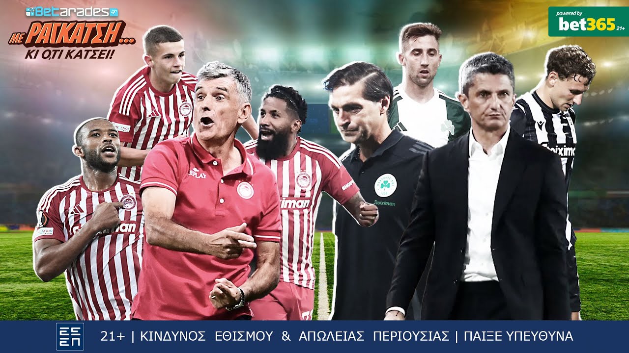 🔴LIVE | Ξέσπασε ο ΟΣΦΠ - σε αδιέξοδο ΠΑΟΚ και ΠΑΟ | Με Ραγκάτση κι ό,τι ...
