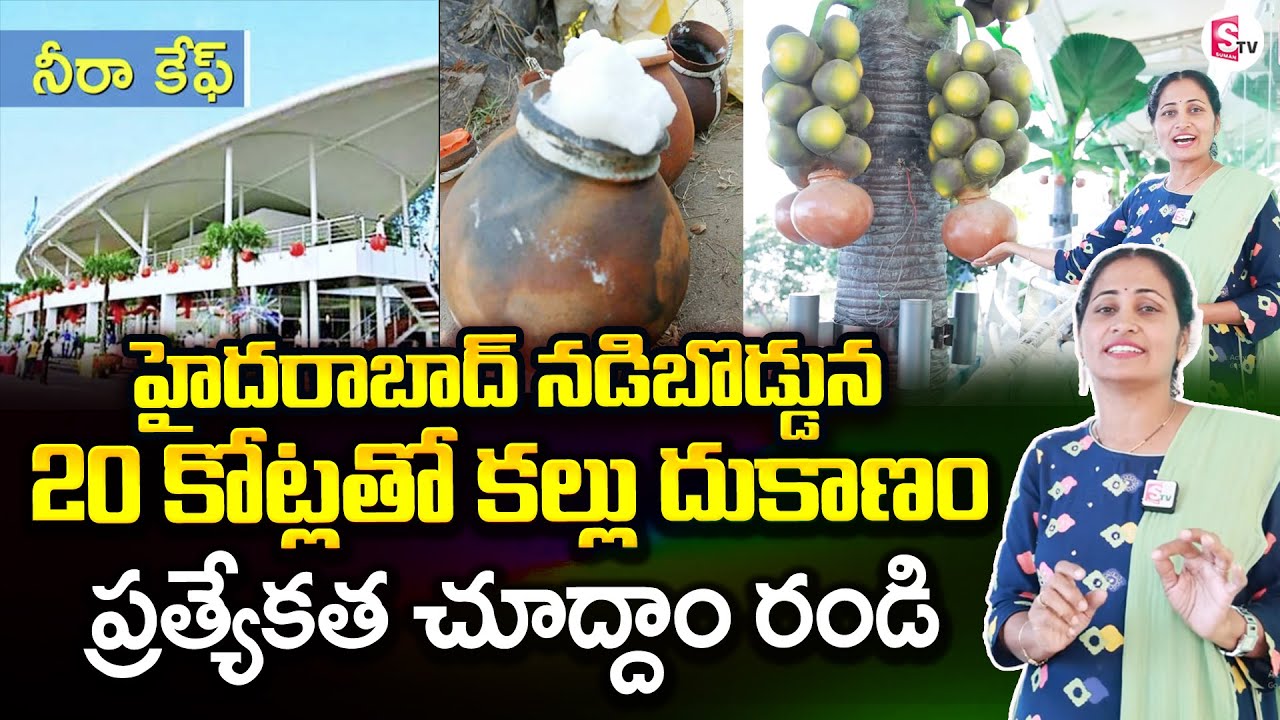 Neera Cafe To Be Inaugurated With Rs.20 Crore At Necklace Road ...