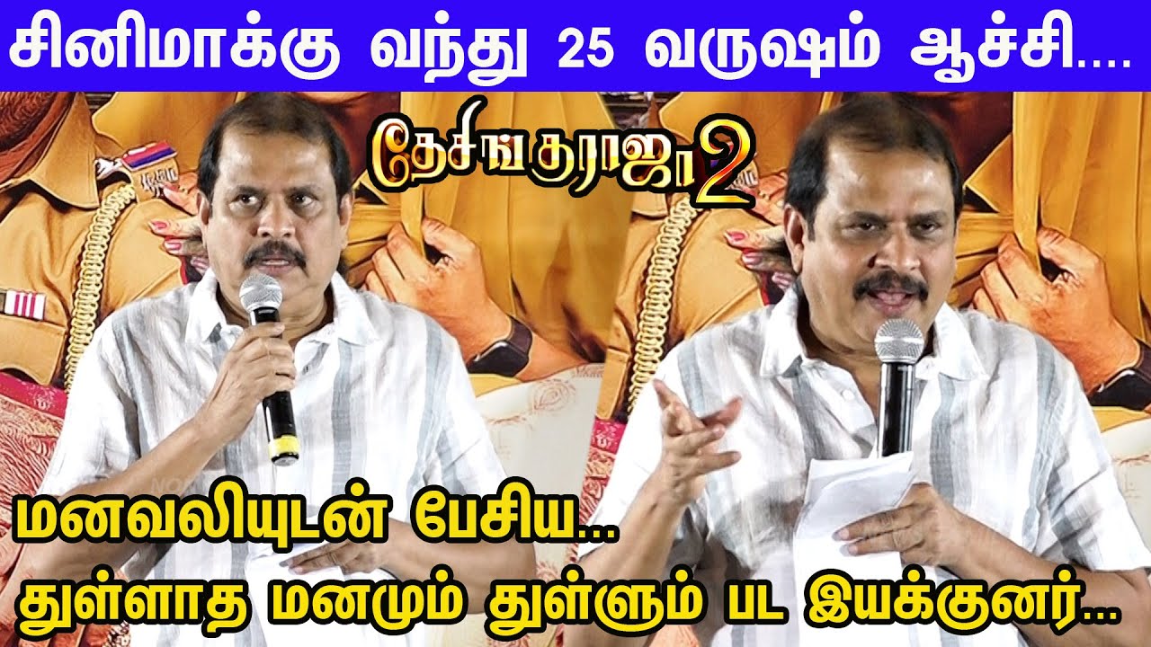 Vijay Ajith Sivakarthikeyan Movie Director Ezhil Emotional Speech at ...