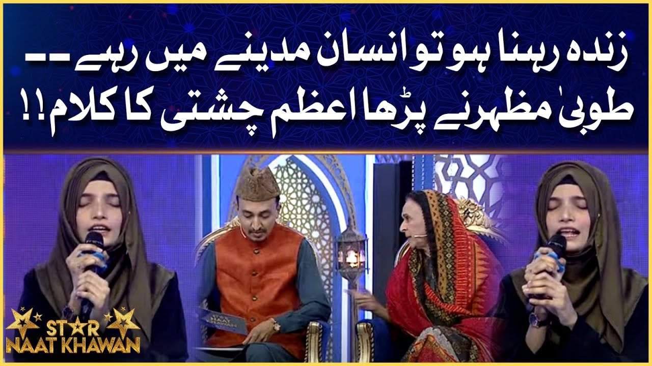 Tooba Mazhar Nay Parha Azam Chishti Ka Kalaam | Star Naat Khawan ...