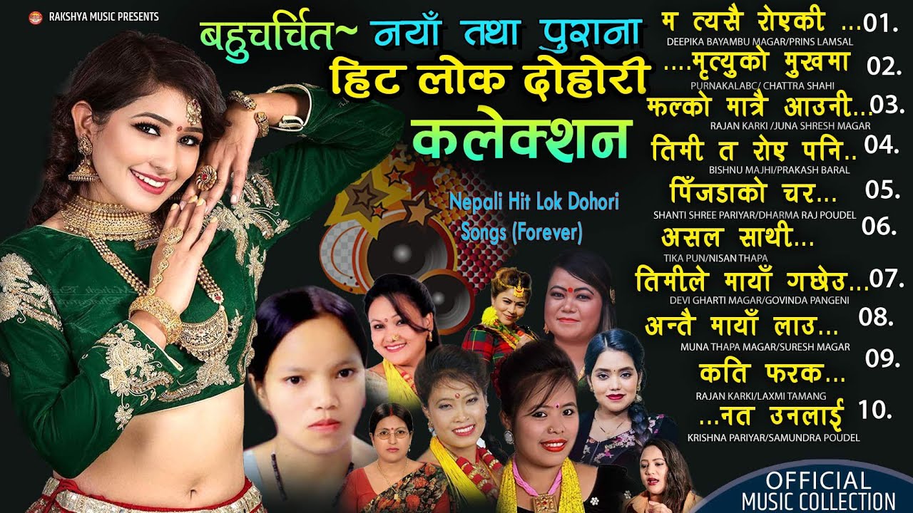 💖Superhit Lok Dohori Collection | Audio Jukebox From (2010-2021) Bishnu ...