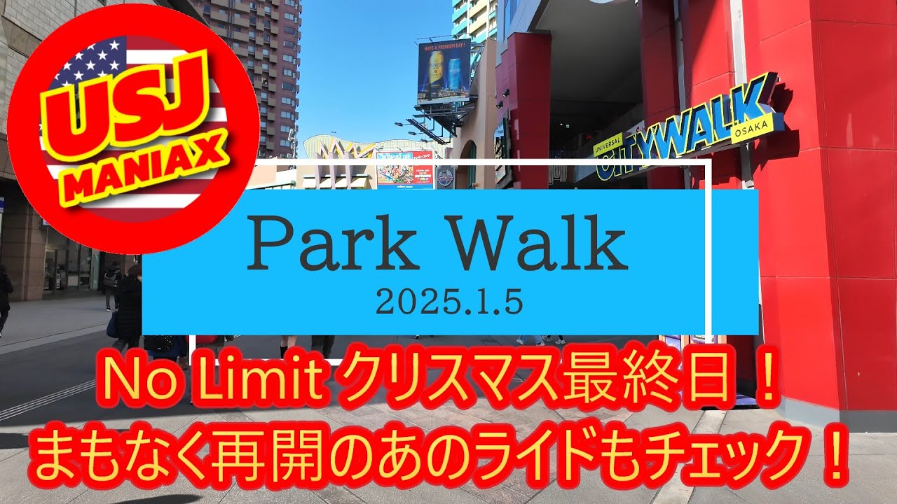 USJ 2025年1月5日パークウォーク/USJ Park walk 2025.1.5 - YouTube