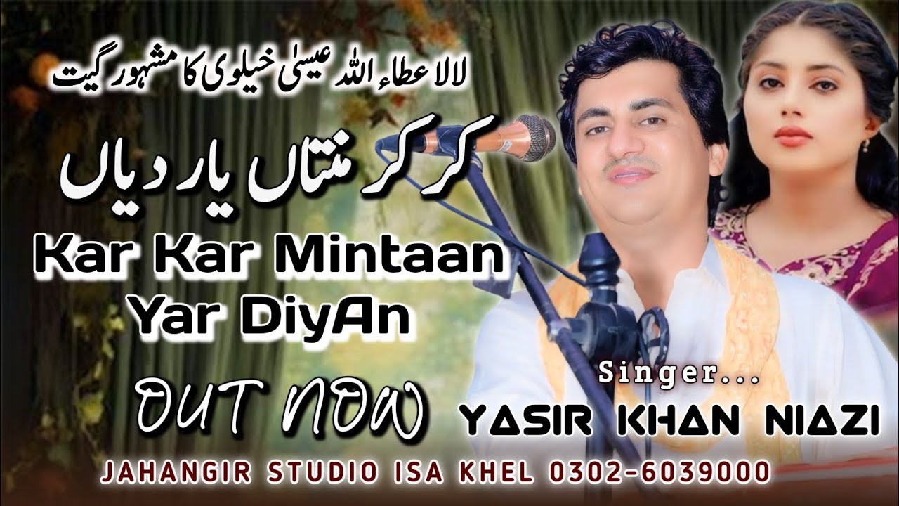 Kar Kar Mintan Yaar Diyan Singer Yasir Khan Niazi New Saraiki Punjabi ...