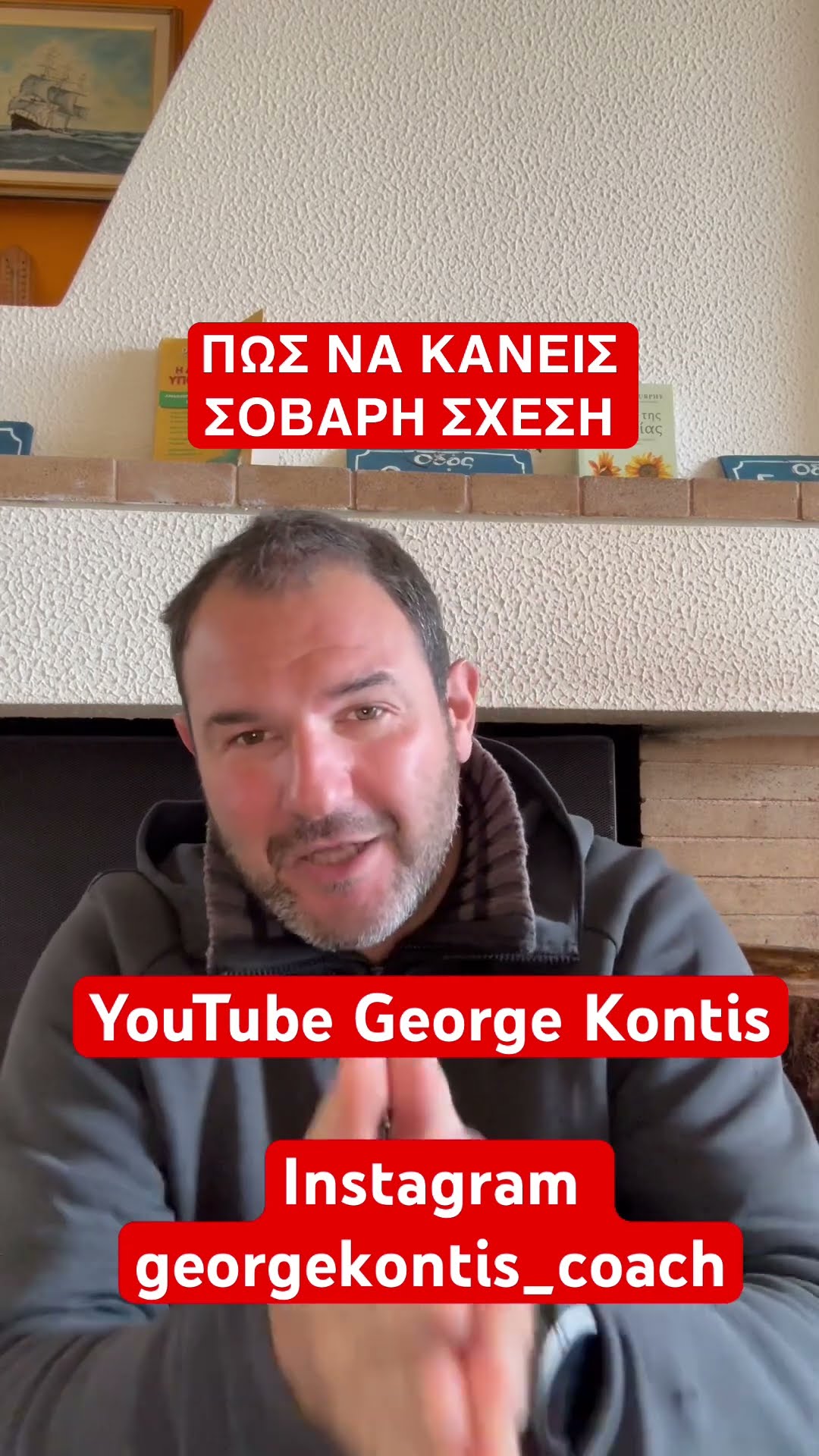 ΠΩΣ ΝΑ ΚΑΝΕΙΣ ΣΟΒΑΡΗ ΣΧΕΣΗ - YouTube