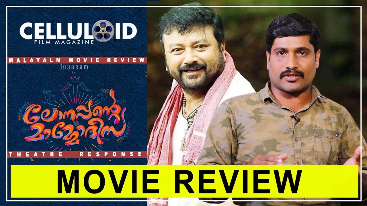 ലോനപ്പൻറെ ജീവിത കഥ ഇങ്ങനെ . | Lonappante Mamodisa Movie Review ...