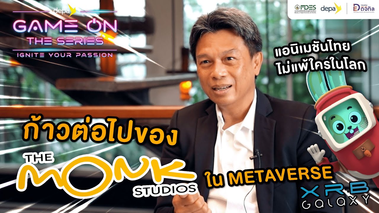ก้าวต่อไปของ The Monk Studios ใน Metaverse | โต นิธิพัฒน์ สมสมาน | Game On The Series Ep 4 - YouTube