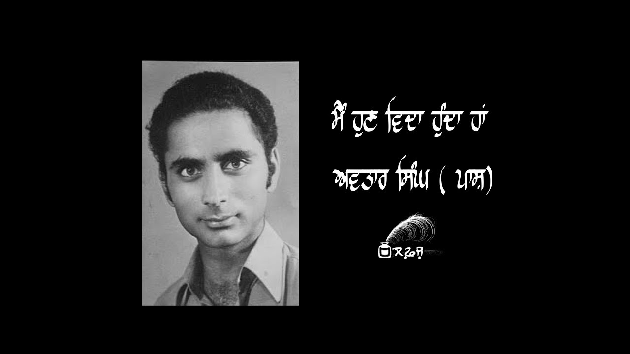 POEM- MEIN HUN VIDA HUNDA HN || AVTAR SINGH PASH || LAFAZ - YouTube
