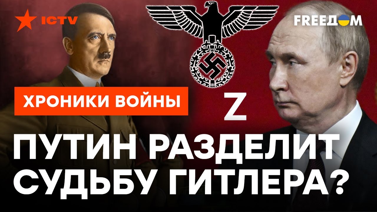 У ГИТЛЕРА для ПУТИНА плохие новости… - YouTube