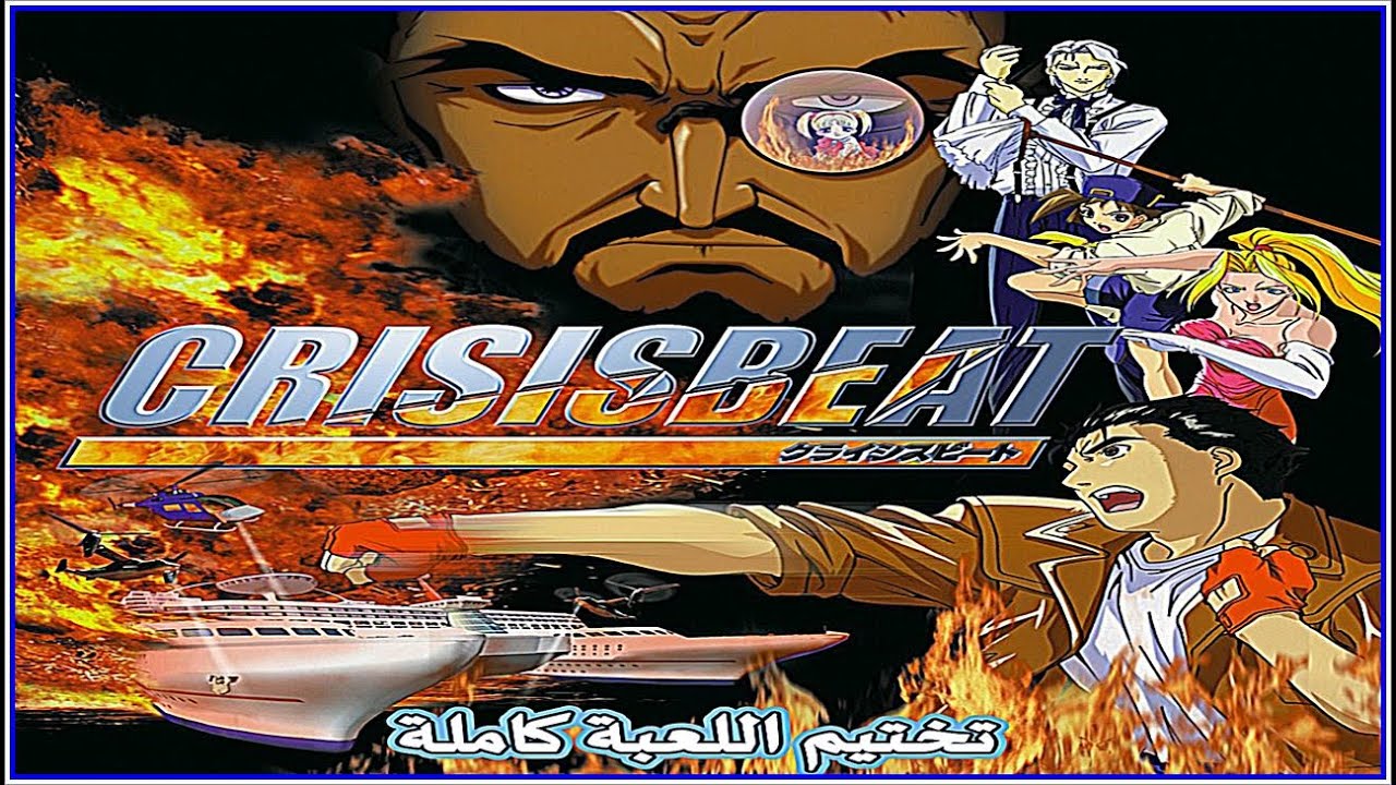 ضربة الأزمة # Crisis Beat - YouTube