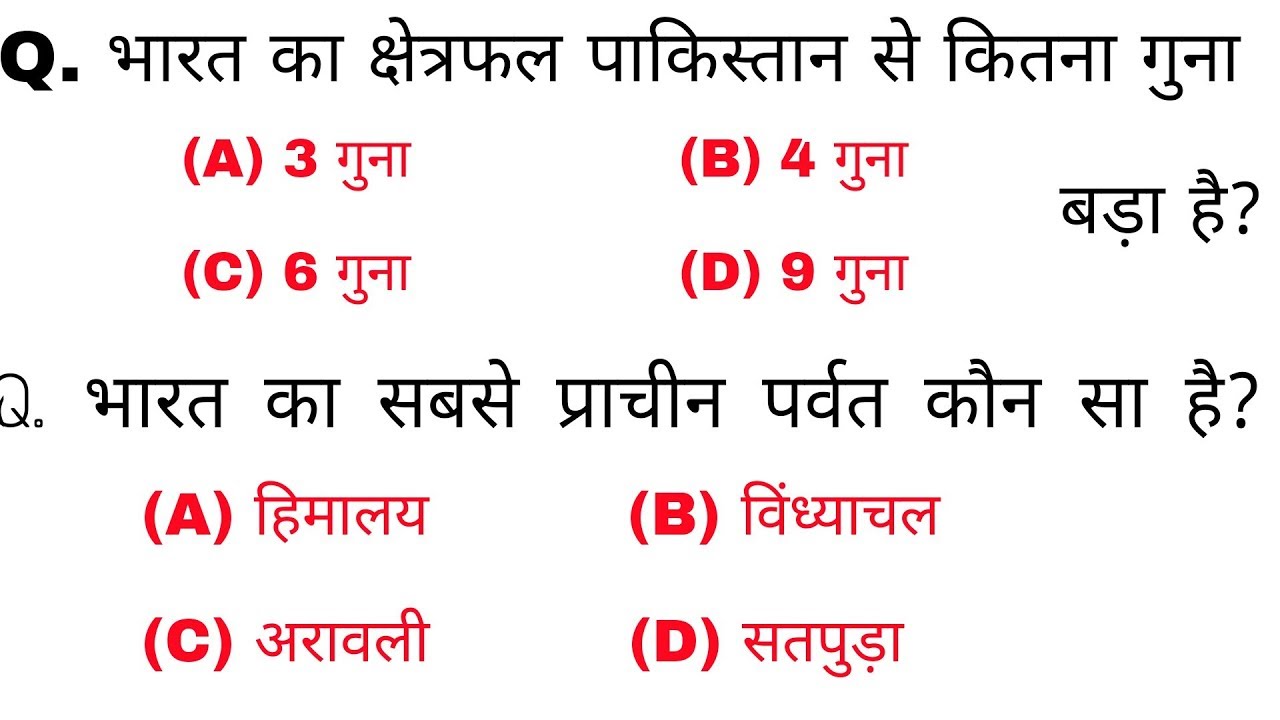 Gk In Hindi 25 Important Question Answer Gk Railway Ssc Ssc Gd gk-in-hindi-25-important-question-answer-gk-railway-ssc-ssc-gd
