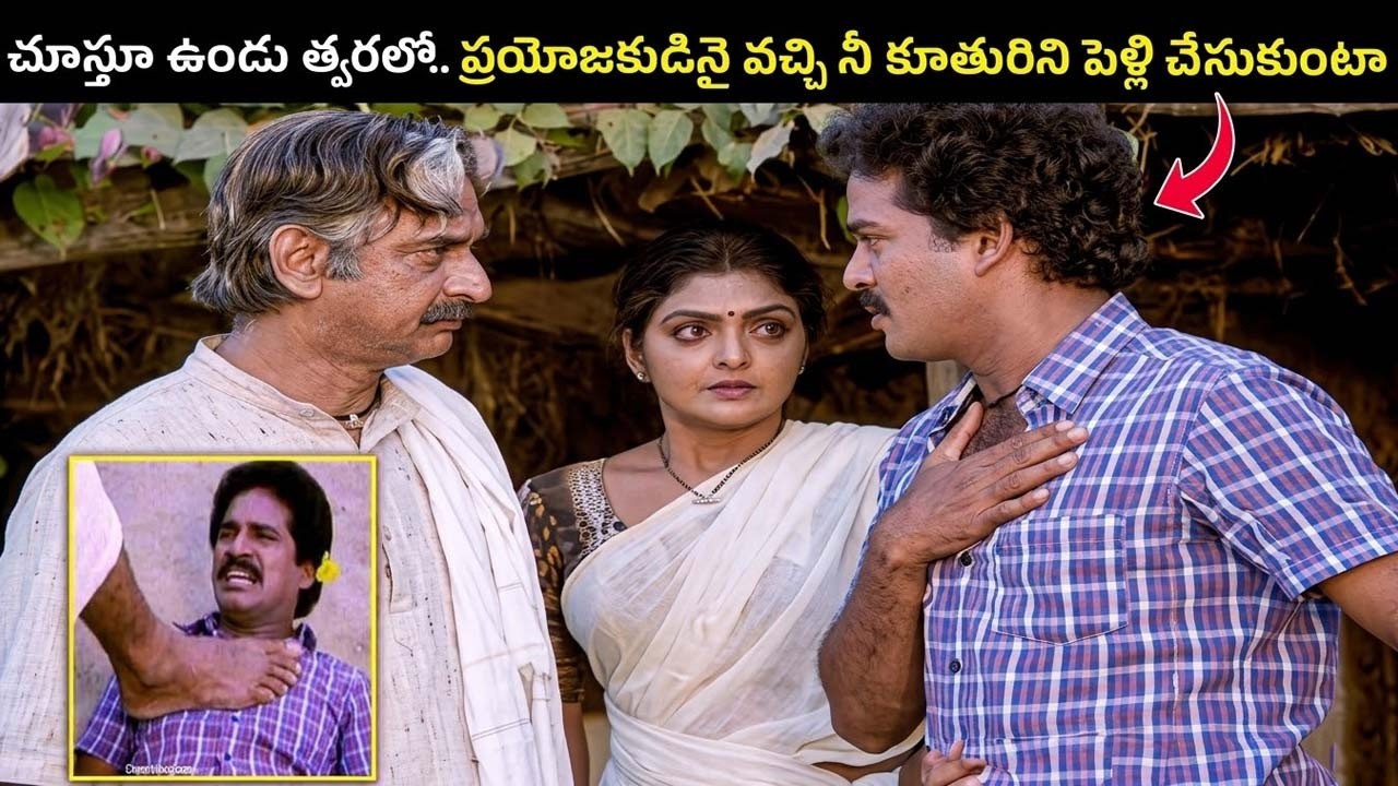 చూస్తుండు త్వరలో నేను ప్రయోజకుడై తిరిగి వస్తాను || Rajendra Prasad ...
