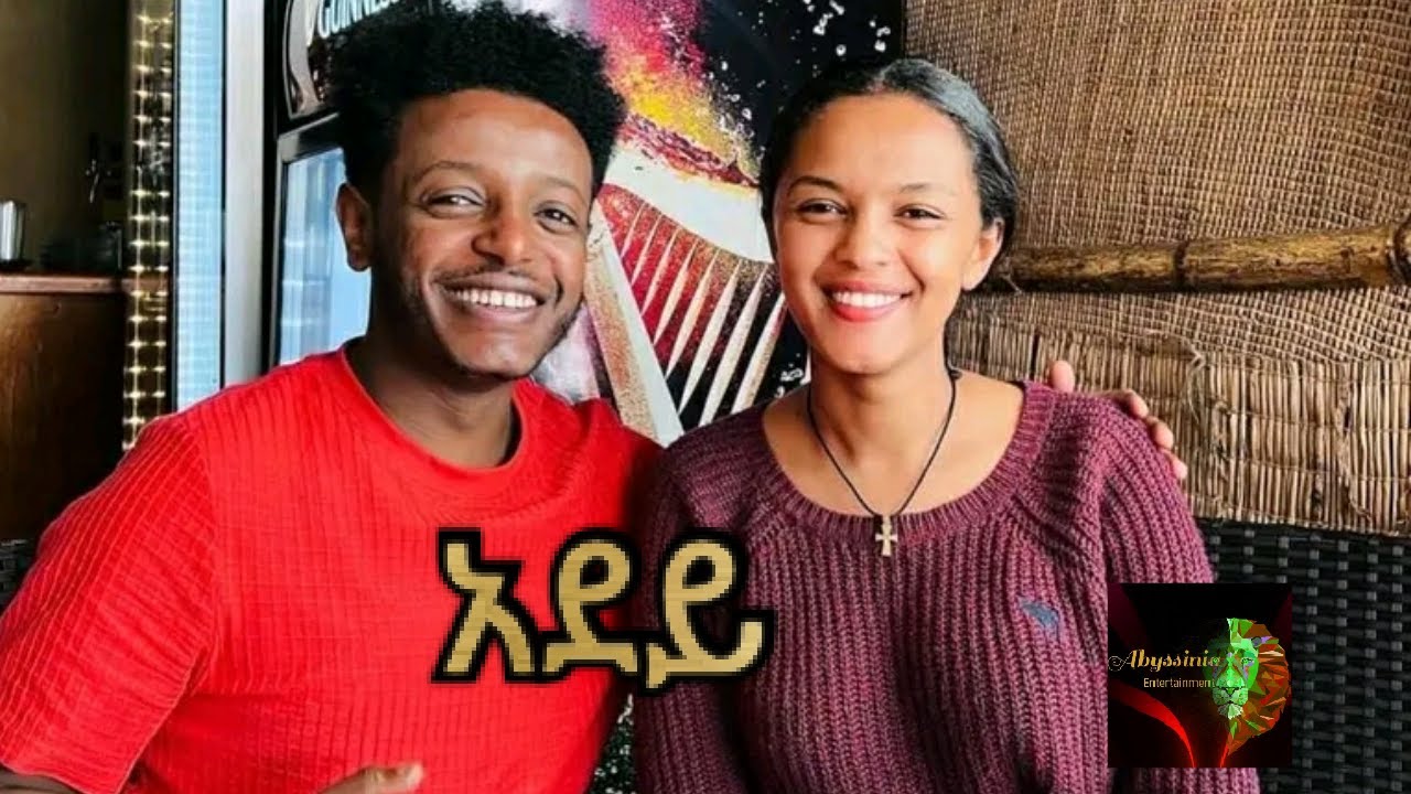Esubalew yetayew- Adey - እሱባለው ይታየዉ - አደይ - YouTube