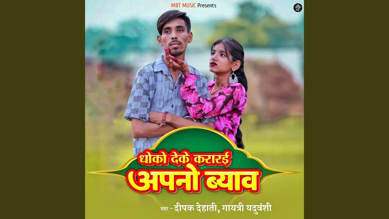 Dhoko Deke Kararai Apno Byav - YouTube