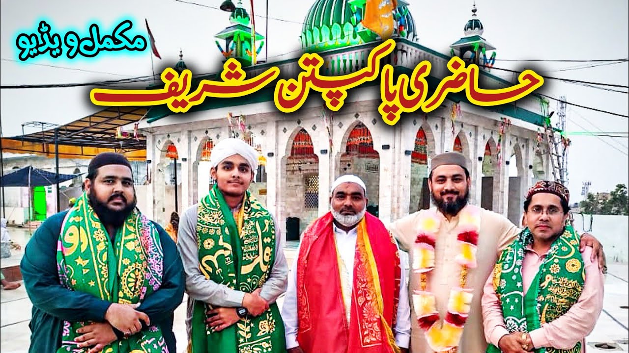 Baba Fareed k Mazar pe Hazri 💛 with Beloved Members. - YouTube