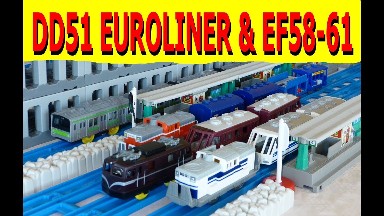 プラレール Tomy/Plarail: the EF58-61 and the DD51 Euroliner [HD] - YouTube