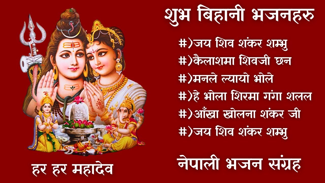 Nepali Bhajan | Superhit Shiva Bhajans | Nepali Bhajan Collection ...