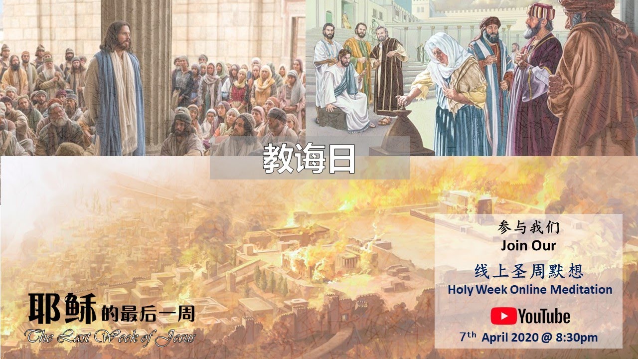 Holy Tuesday 2020 - YouTube