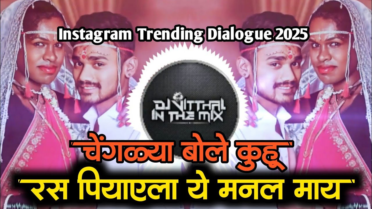 Ras Piya la ye Mahnl my | Changlya Bole kuhu | चेंगळ्या बोले कुहू ...