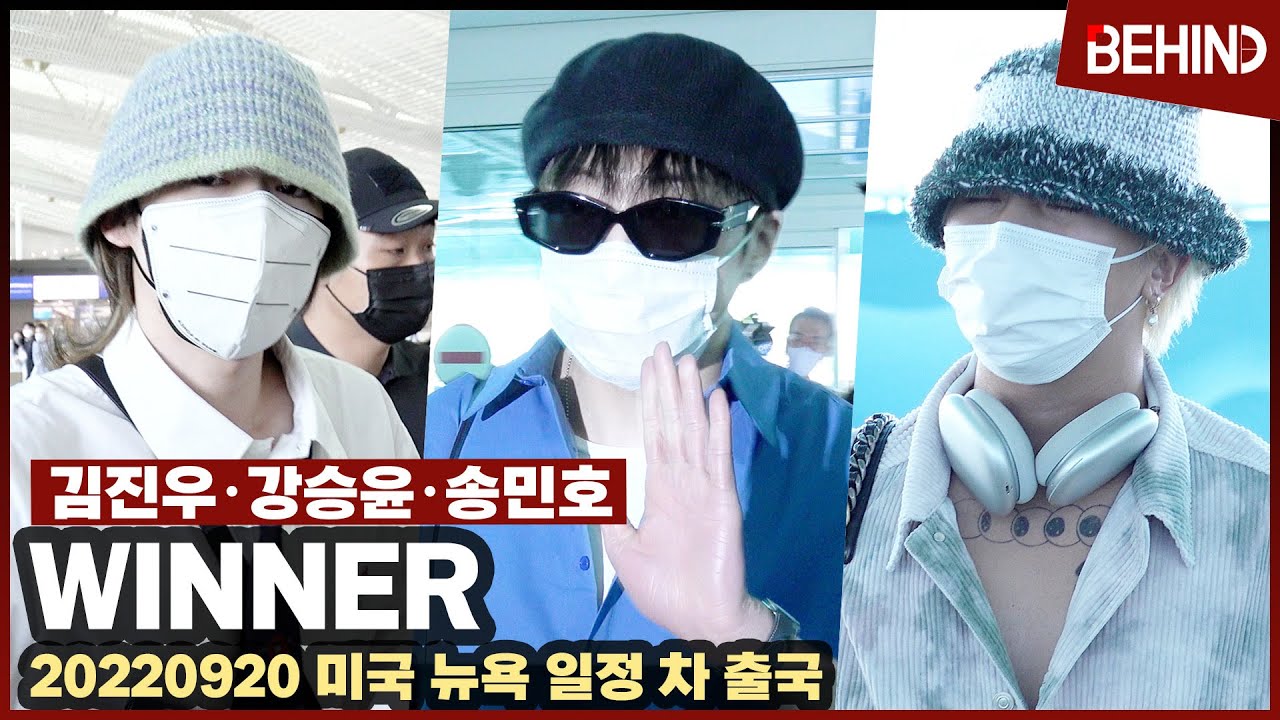위너 (WINNER) 김진우 강승윤 송민호 뉴욕 일정 차 출국 / WINNER Airport Departure [공항, 비하인드 ...