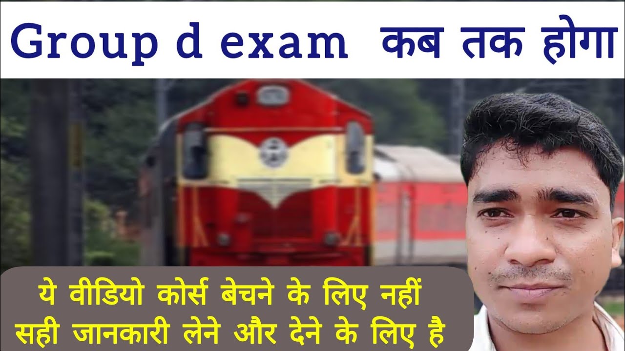 rrb group d exam date 2025 । group d exam कब तक होगा ? Apprentice Guru - YouTube